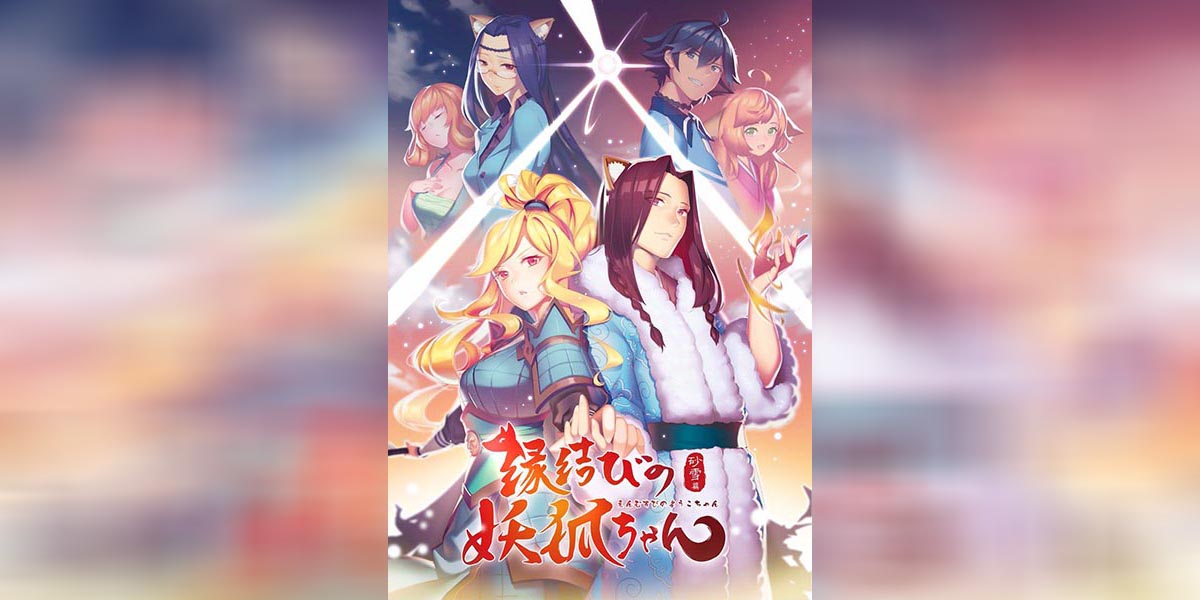 Enmusubi no Youko-chan Fox Spirit Matchmaker ตอนที่ OVA1