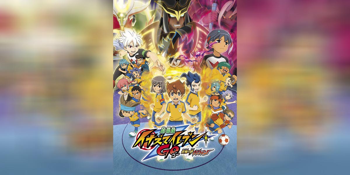 Inazuma Eleven Go The Movie พากย์ไทย HD