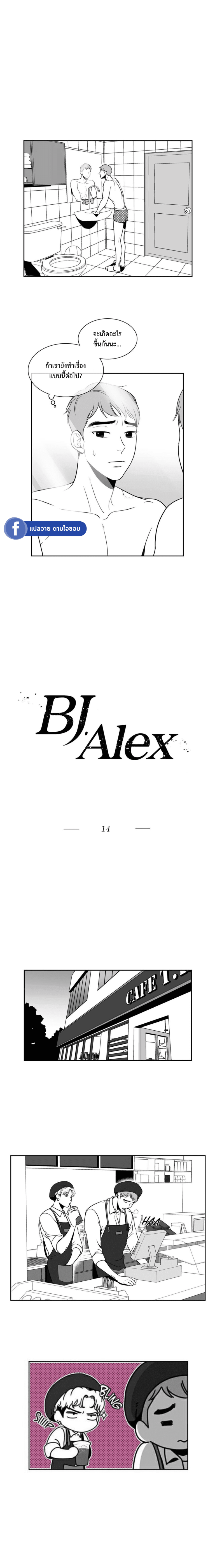 BJ Alex ตอนที่ 14 อ่านโดจินไทย ภาพสี การ์ตูน 18